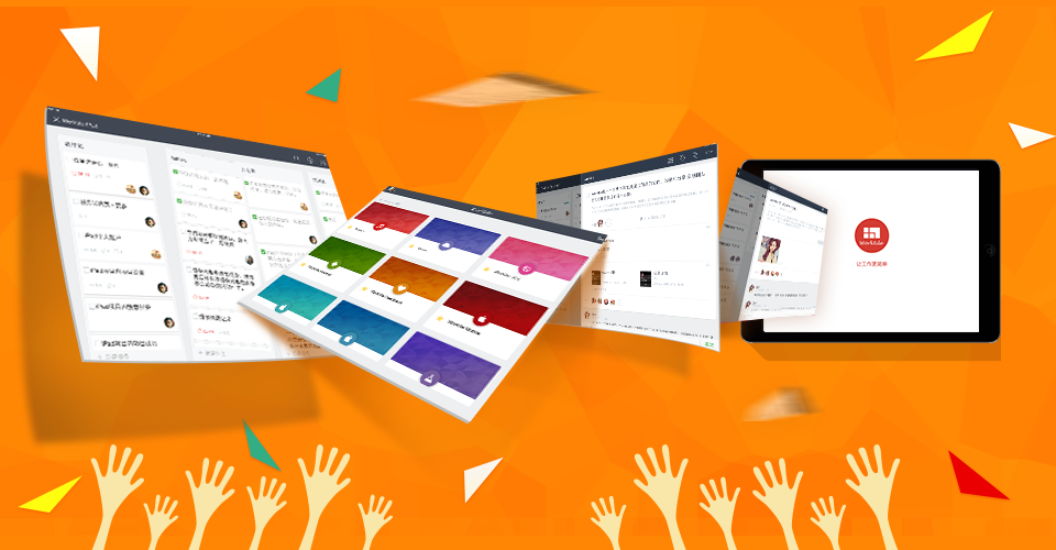 移动共生，无缝体验——Worktile iPad荣耀发布